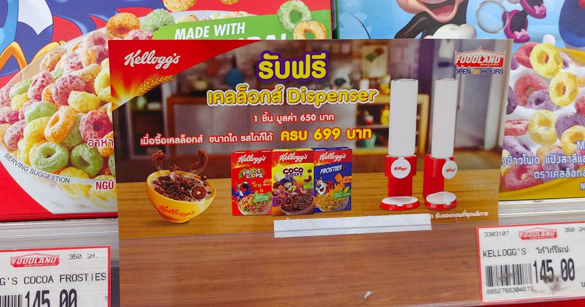 โปรแจกฟรี Kellogg's Cereal Dispenser