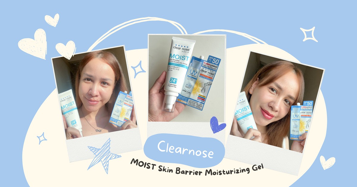 ผิวสดใส อิ่มฟู ชุ่มชื้นยาวนาน Clearnose MOIST Skin Barrier Moisturizing Gel