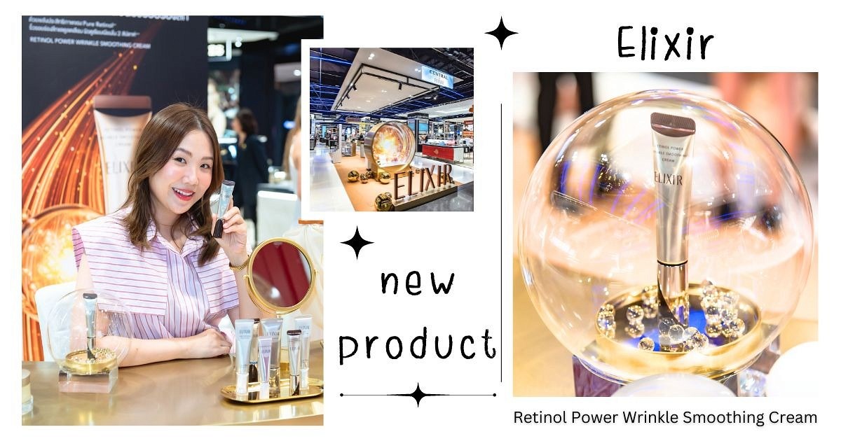 Retinol เรตินอลสูตรใหม่ของ Elixir | Retinol Power Wrinkle Smoothing Cream