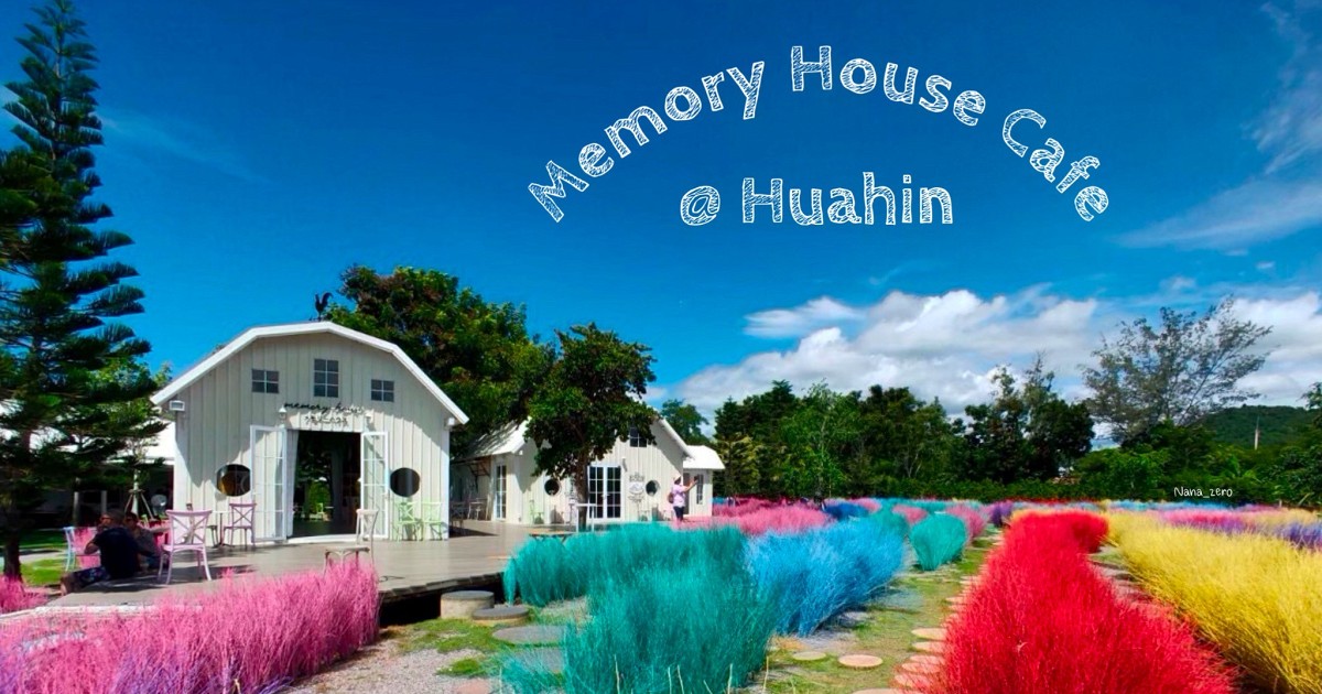 พิกัดถ่ายรูปคาเฟ่ @ หัวหิน Memory House Cafe💕