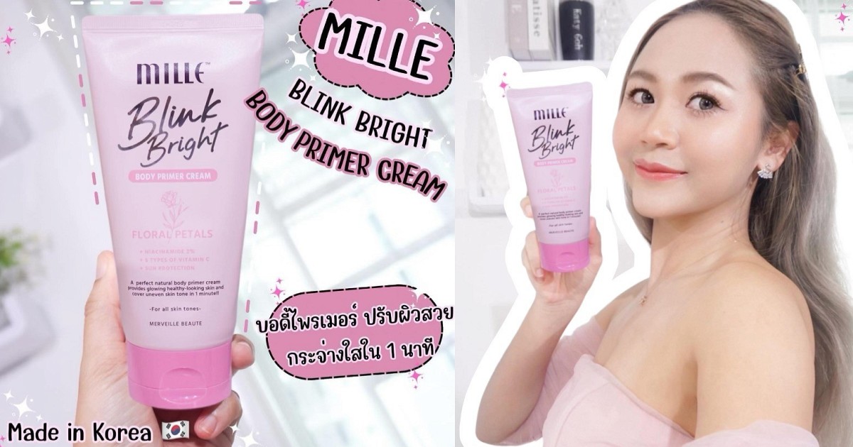 บอดี้ไพรเมอร์ Mille Blink Bright Body Primer Cream
