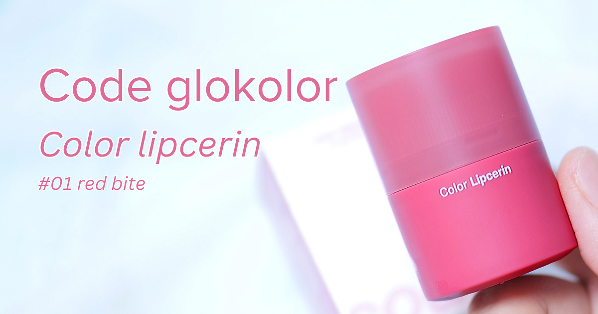 CODE GLOKOLOR Color Lipcerin เพื่อริมฝีปากนุ่มชุ่มชื้นขั้นสุด by LG Beauty