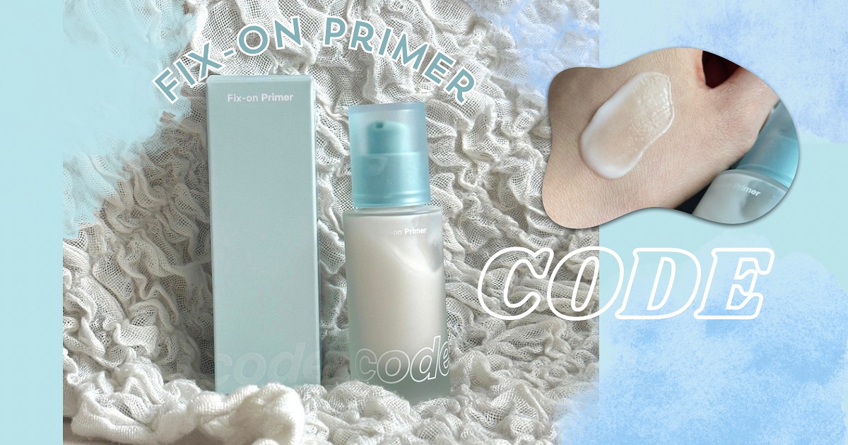 Code Fix-on primer สำหรับสาวผิวมัน ไม่อุดตัน