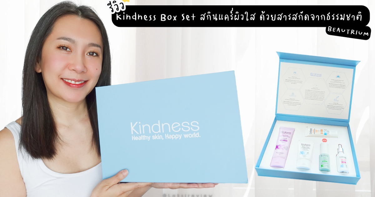 🥰🌈☀️ รีวิว Kindness Box Set สกินแคร์ผิวใส ด้วยสารสกัดจากธรรมชาติ 🥰🌈☀️