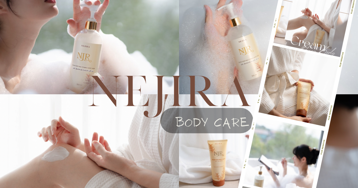 รีวิว Nejira body care (body wash & body cream)