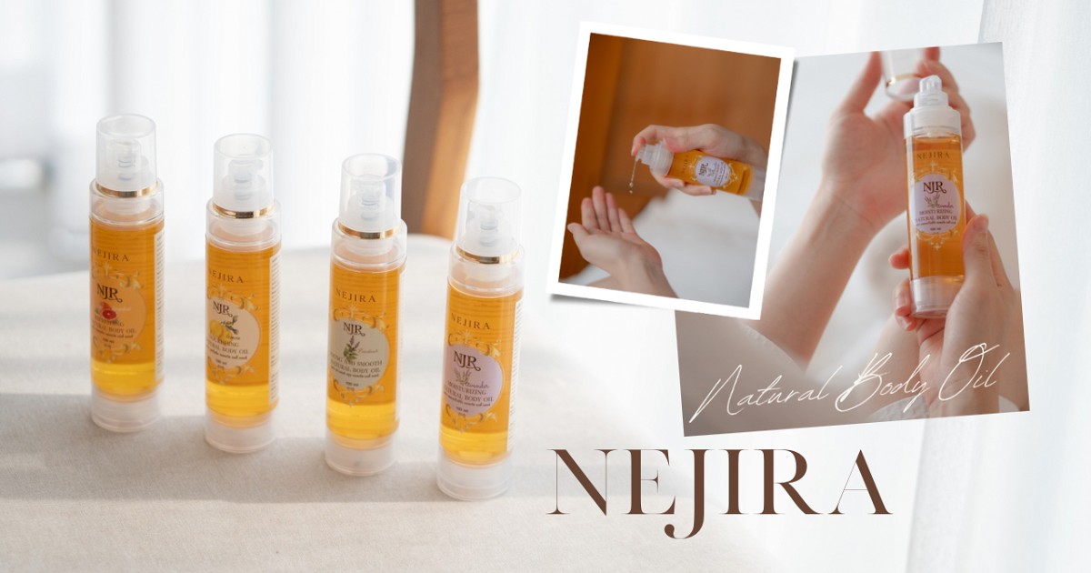 รีวิว บอดี้ออยล์ NEJIRA NATURAL BODY OIL