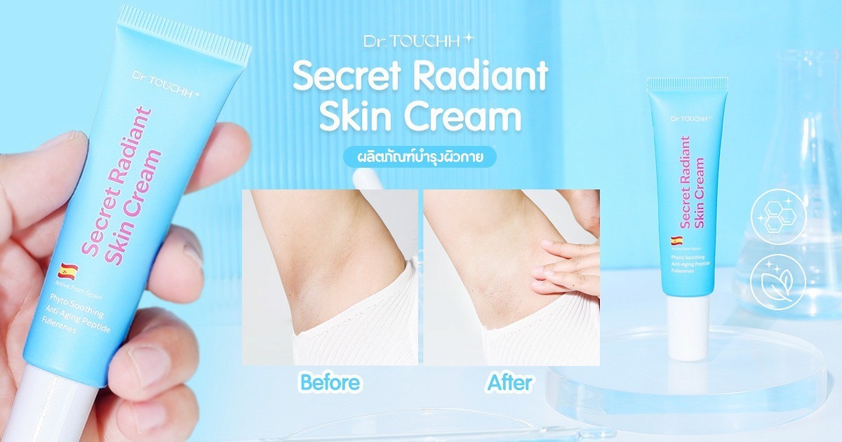 ลดปัญหาจุดด่างซ่อนเร้นหมองคล้ำ ฟื้นคืนความมั่นใจ ด้วย Secret Cream ...