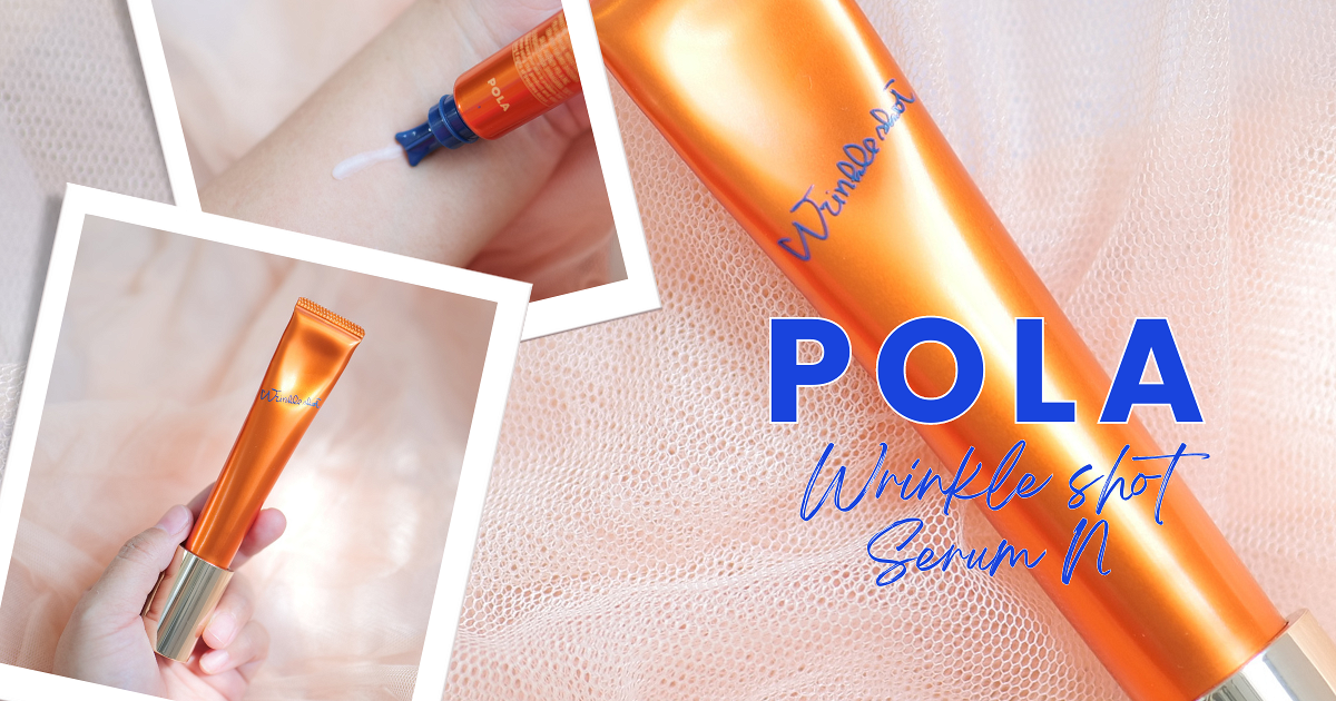 Pola Wrinkle Shot Serum N ลองแล้วเล่าได้ 💗