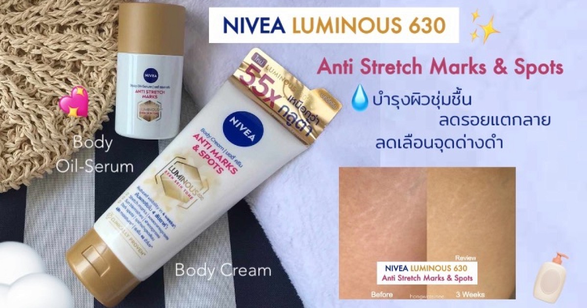 ลดรอยแตกลายอย่างมั่นใจ กับ NIVEA Luminous 630 Body💙 | NIVEA