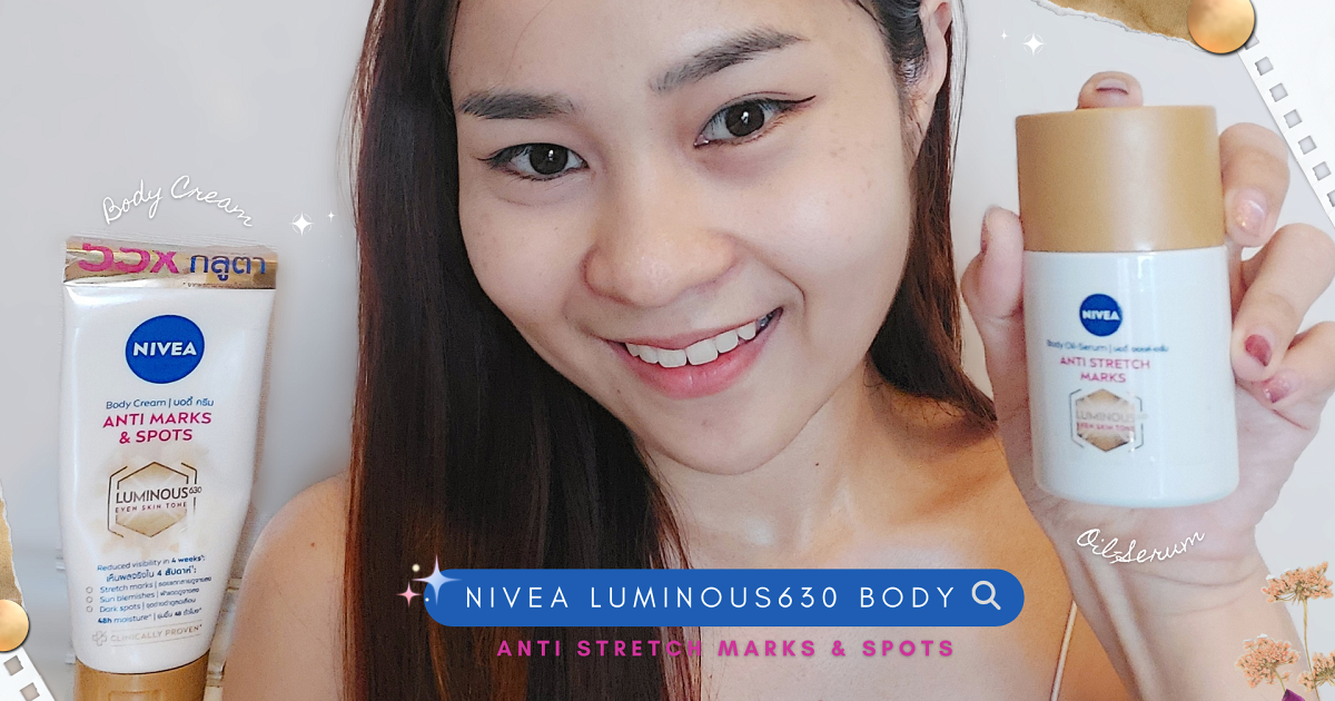NIVEA Luminous630 Body ผลิตภัณฑ์สายบำรุงที่ต้องลอง ผิวแห้งแค่ไหนก็หายห่วง