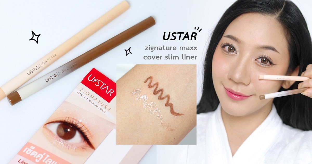 ดูโอ้เสกตาปังแบบพสจีน - USTAR - ZIGNATURE MAXX COVER SLIM LINER