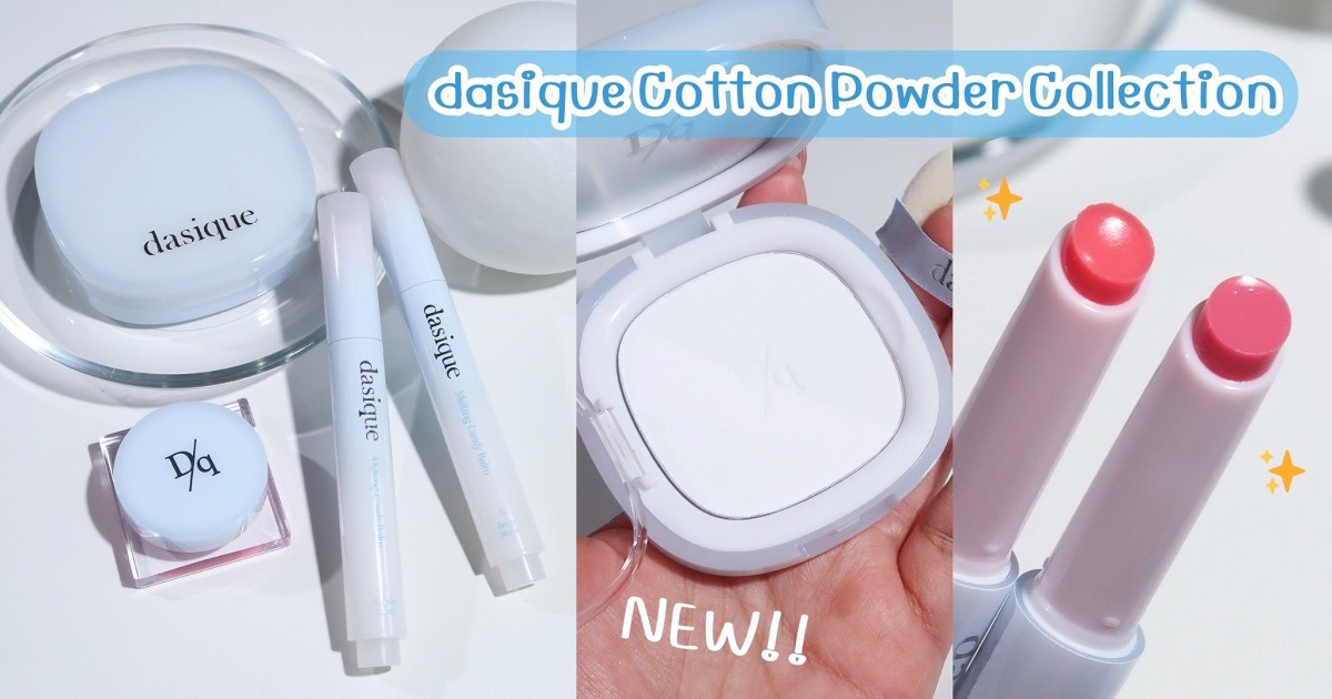 dasique คอลเลคชั่นใหม่ "Cotton Powder Collection"