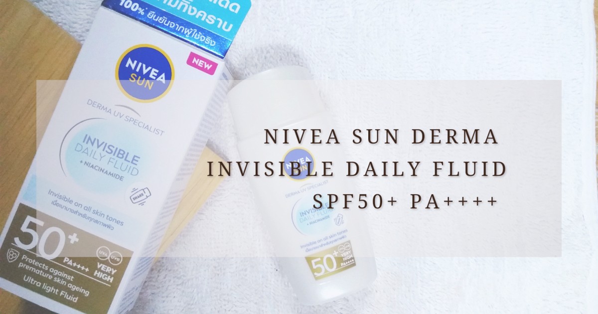 ลองแล้ว!! กันแดดล่องหนสบายผิว... NIVEA SUN Derma UV Specialist ...