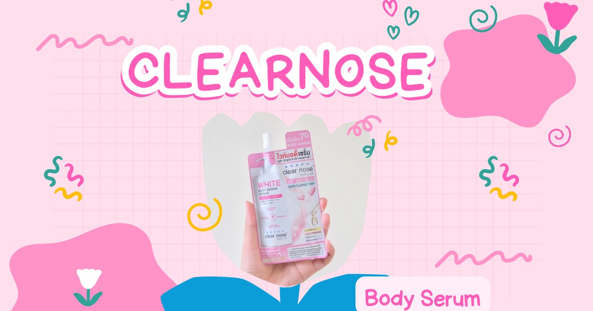 รีวิวโลชั่นซองน้องใหม่สุดปังจาก Clearnose💗