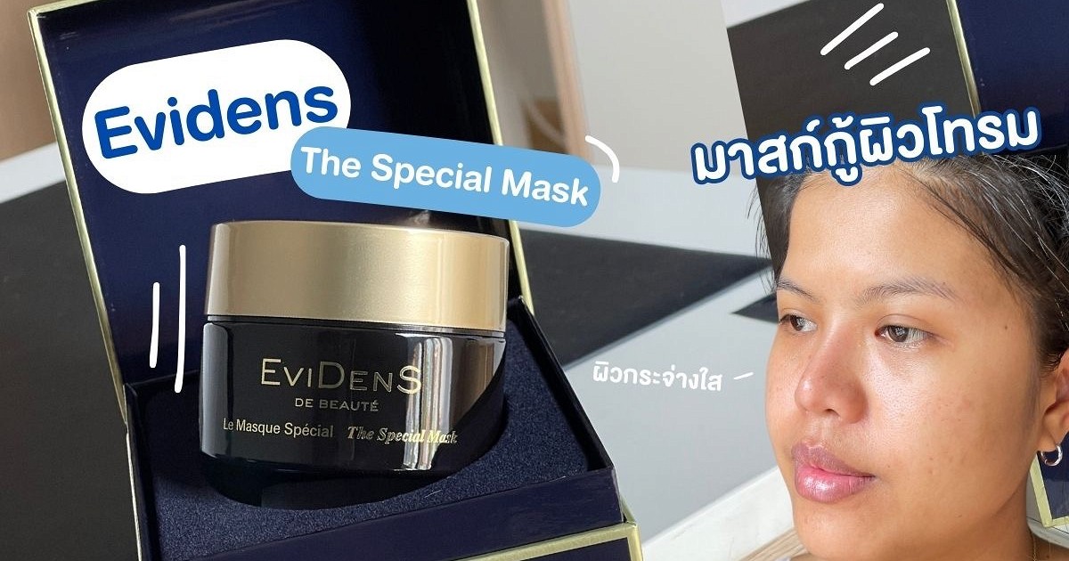 มาสก์กู้ผิวโทรม Evidens The Special Mask