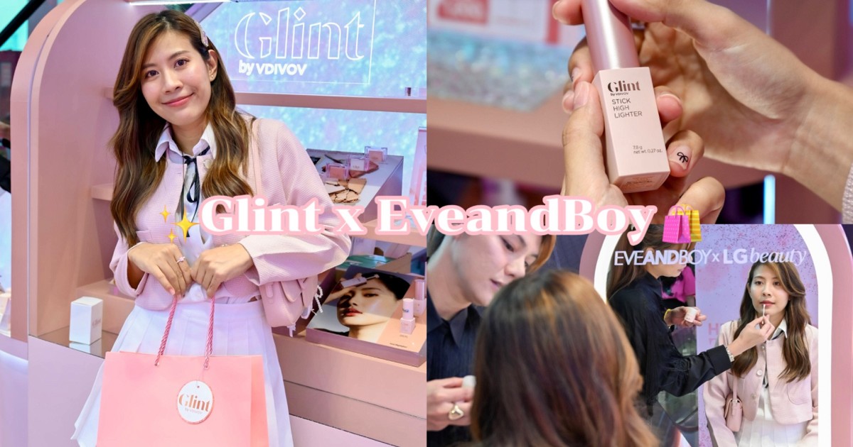พาชมบรรยากาศ Pop-up Event ครั้งแรกกับแบรนด์ Glint