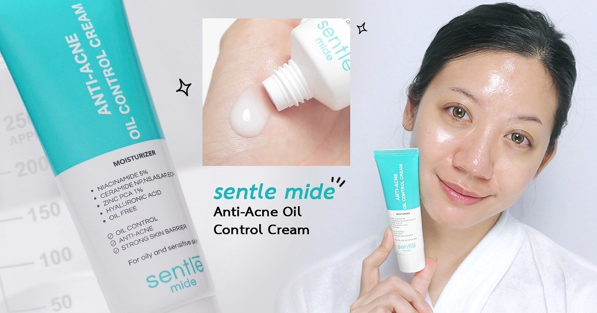 มอยส์เจอร์ไรเซอร์ที่เกิดมาเพื่อคนผิวมัน เป็นสิว ผิวแพ้ง่าย sentle mide ...