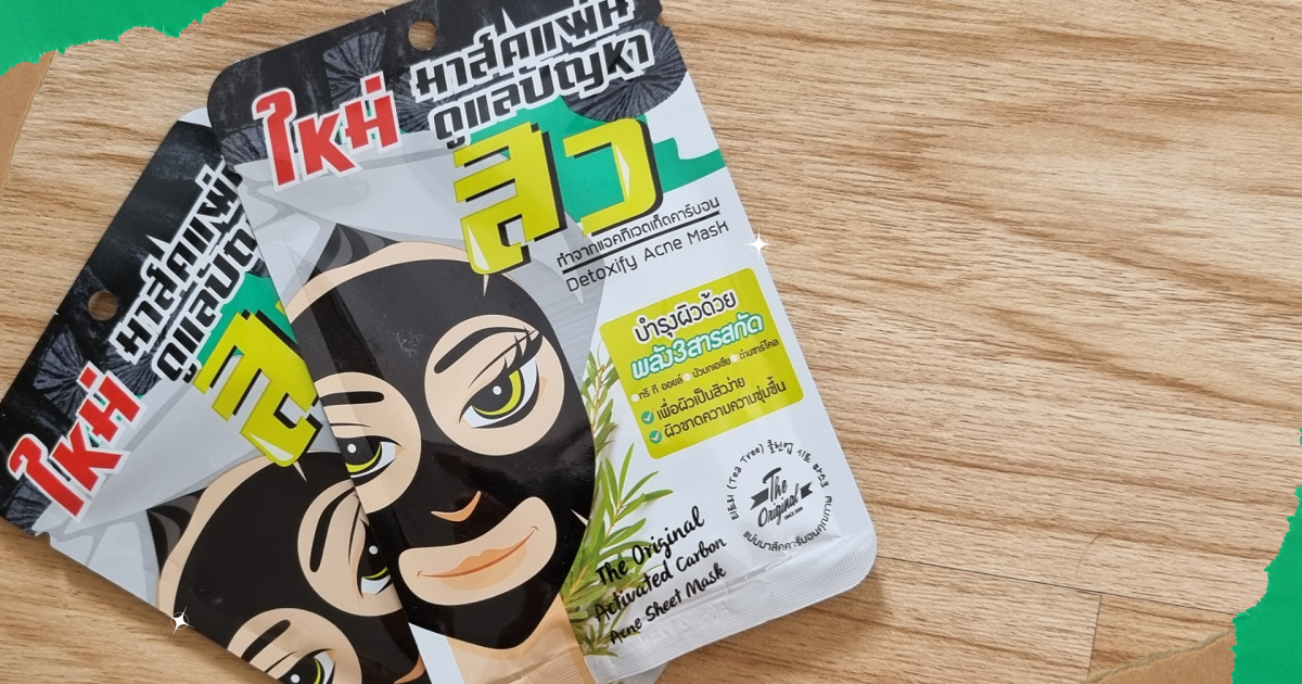 จัดการเรื่องสิวๆ กับ The Original Activated Carbon Acne Sheet Mask