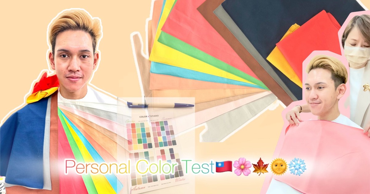 ไปเรียน Personal color ที่ประเทศไต้หวัน