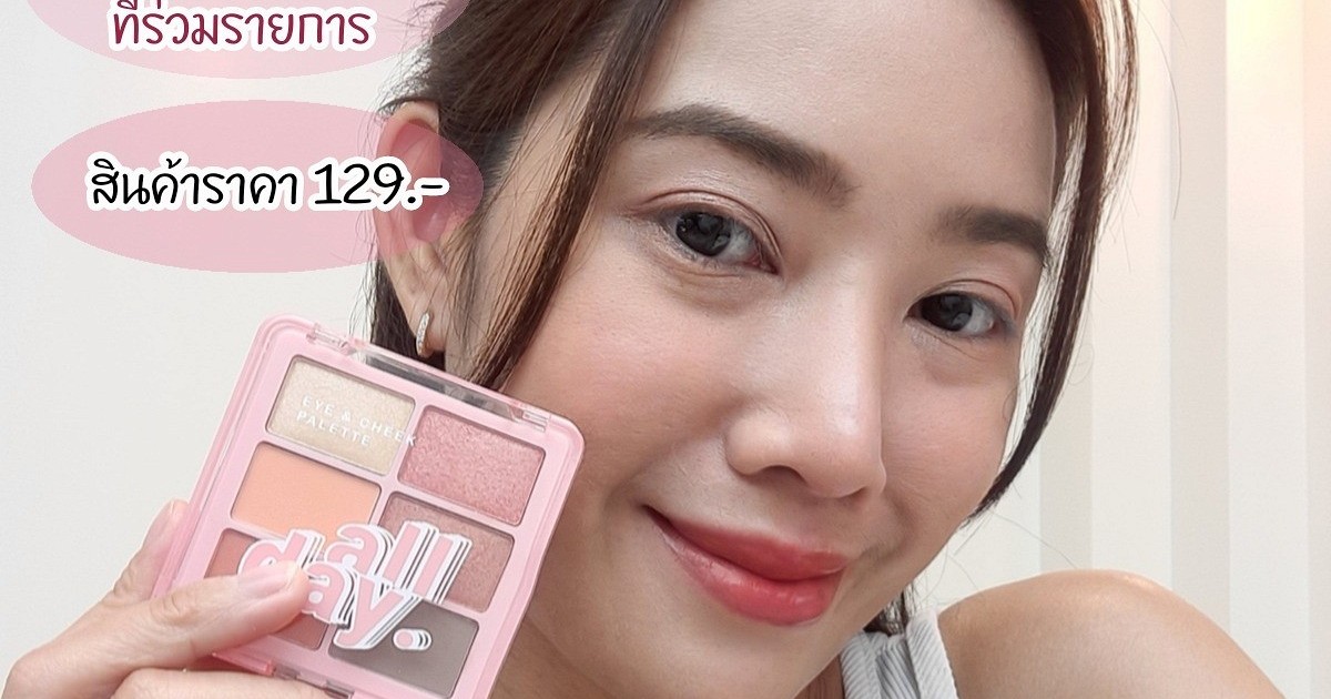 AR ALL DAY EYE & CHEEK PALETTE🩷