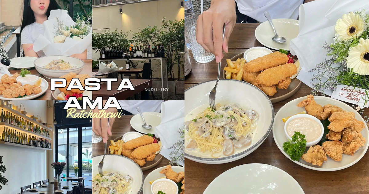 รีวิวร้าน Pasta Ama ราชเทวี