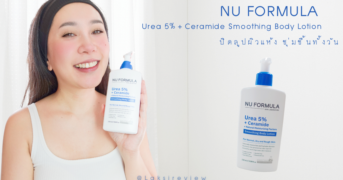 🥰🌈☀️ลมหนาวมาแล้วต้องป้ายยาโลชั่นกันผิวลอก ให้ NU FORMULA ช่วยคุณสิคะ🥰🌈☀️