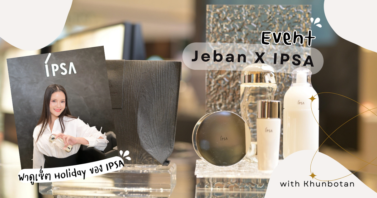 #228 พาส่อง IPSA HOLIDAY COLLECTION 2024