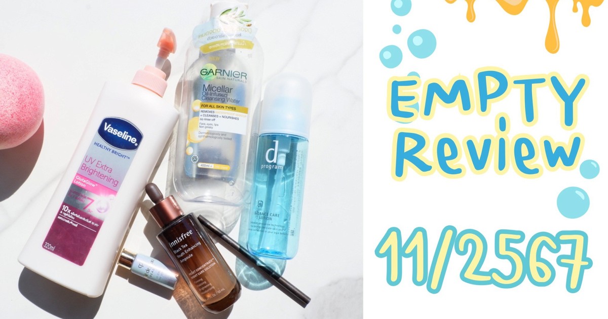 บอกต่อ Empty Review เดือน 11/2567