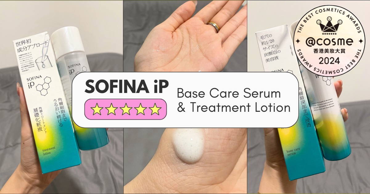 Review SOFINA iP สกินแคร์เด็ดการันตีรางวัล Cosme 2024 | ชุ่มชื้นแบบ 300%🇯🇵