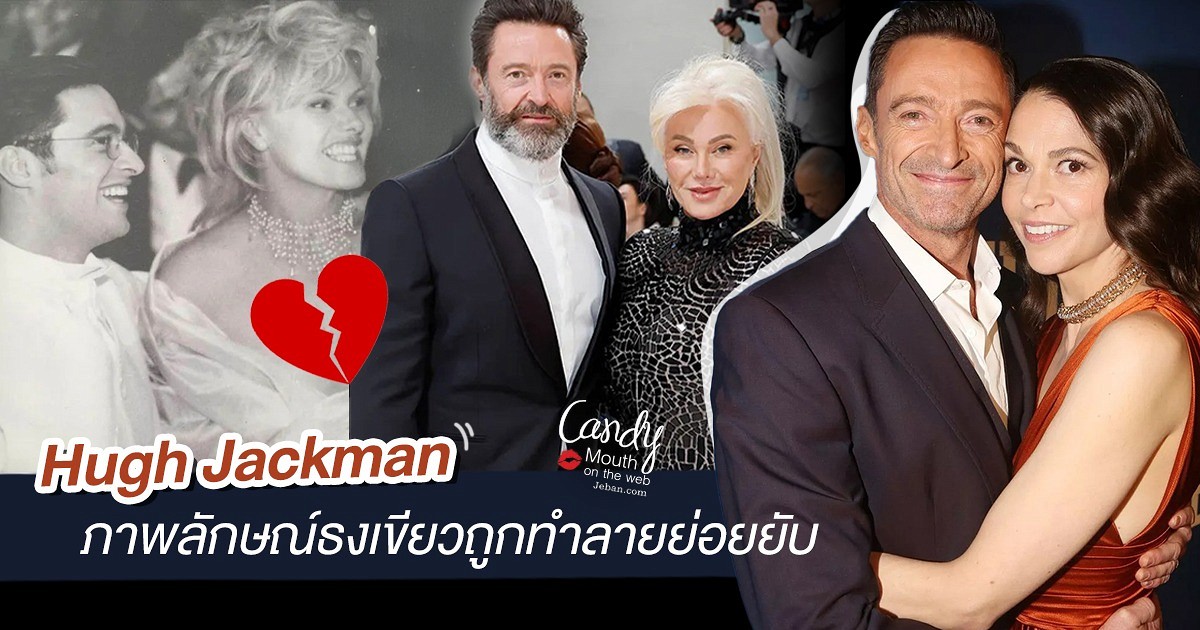 เมื่อ Hugh Jackman พระเอกภาพลักษณ์ Green Flag ถูกโจมตีด้วยข่าวลือเรื่อง ...