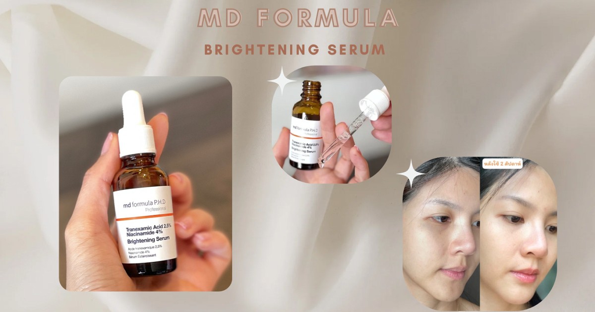 เซรั่มผิวกระจ่างใส MD Formula Brightening Serum