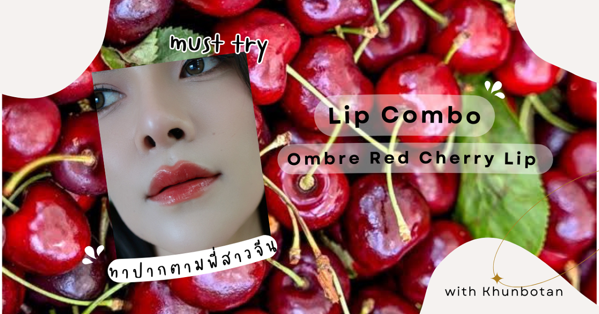 #267 Ombre Red Cherry Lip Combo
