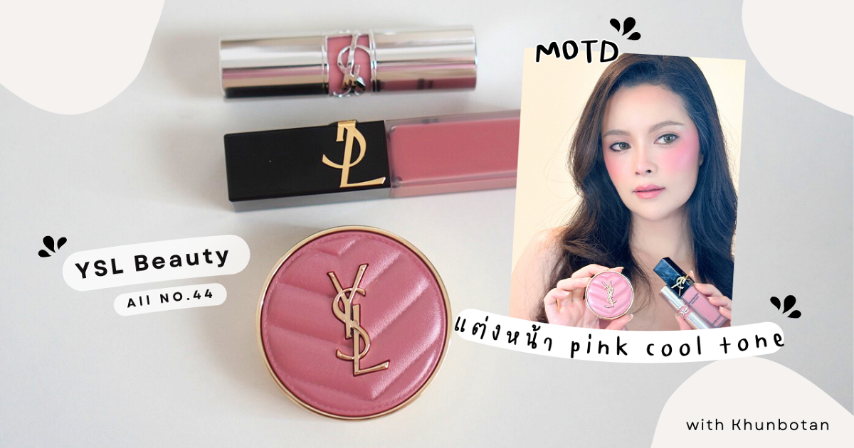#269 แต่งหน้า Pink Cool Tone ด้วย YSL NO.44