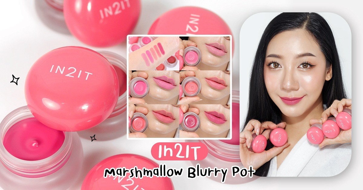 ลิปเนื้อนุ่มมม เบลอปากฟุ้ง IN2IT - Marshmallow Blurry Pot