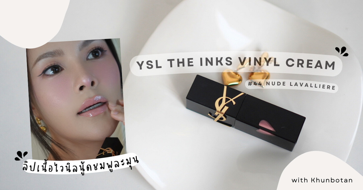 #289 YSL High-Shine Lipstick Review | THE INKS VINYL CREAM 44 Nude Lavalliere