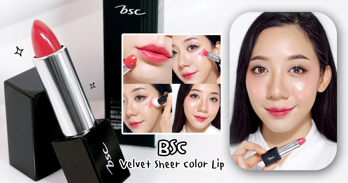 ป้ายยาลิปเนื้อ Velvet Sheer - BSC Authentiq Bio Velvet Sheer Color Lip