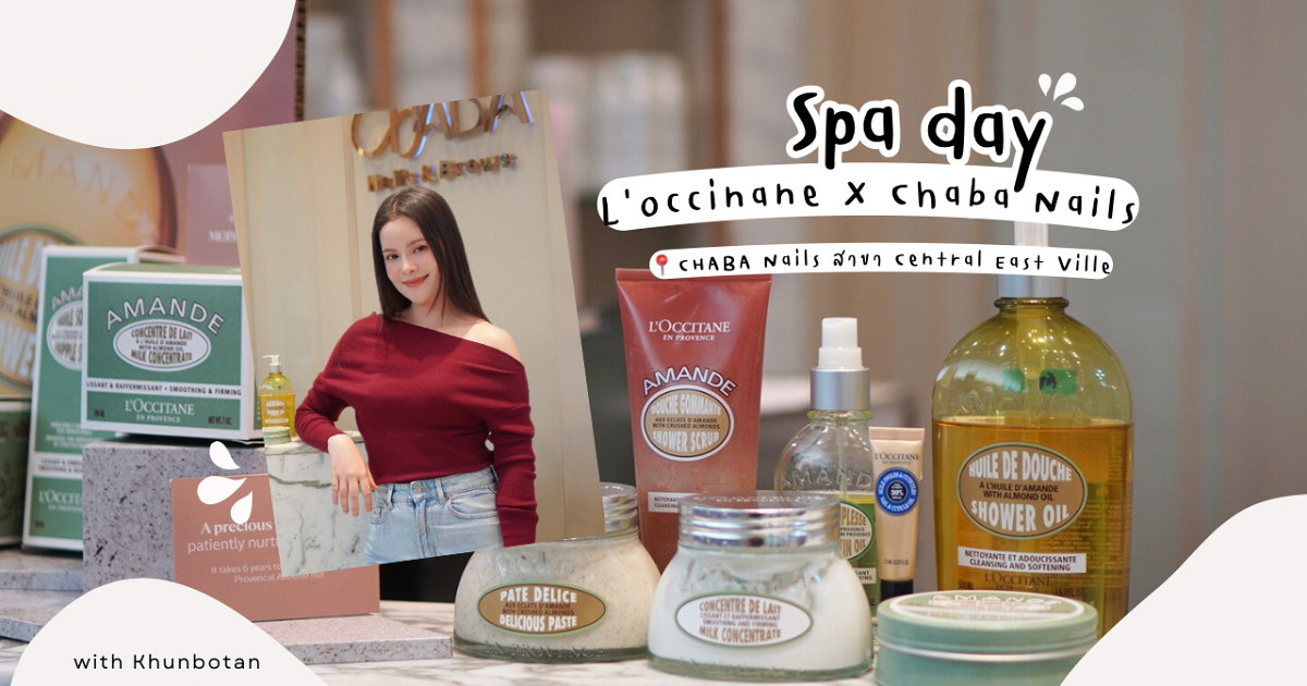 #298 สปามือเท้าแบบลัคชู L’Occitane x CHABA – Almond Spa Experience