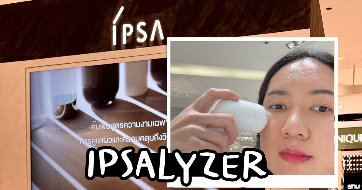 วิเคราะห์สภาพผิวฟรี! ที่ IPSA