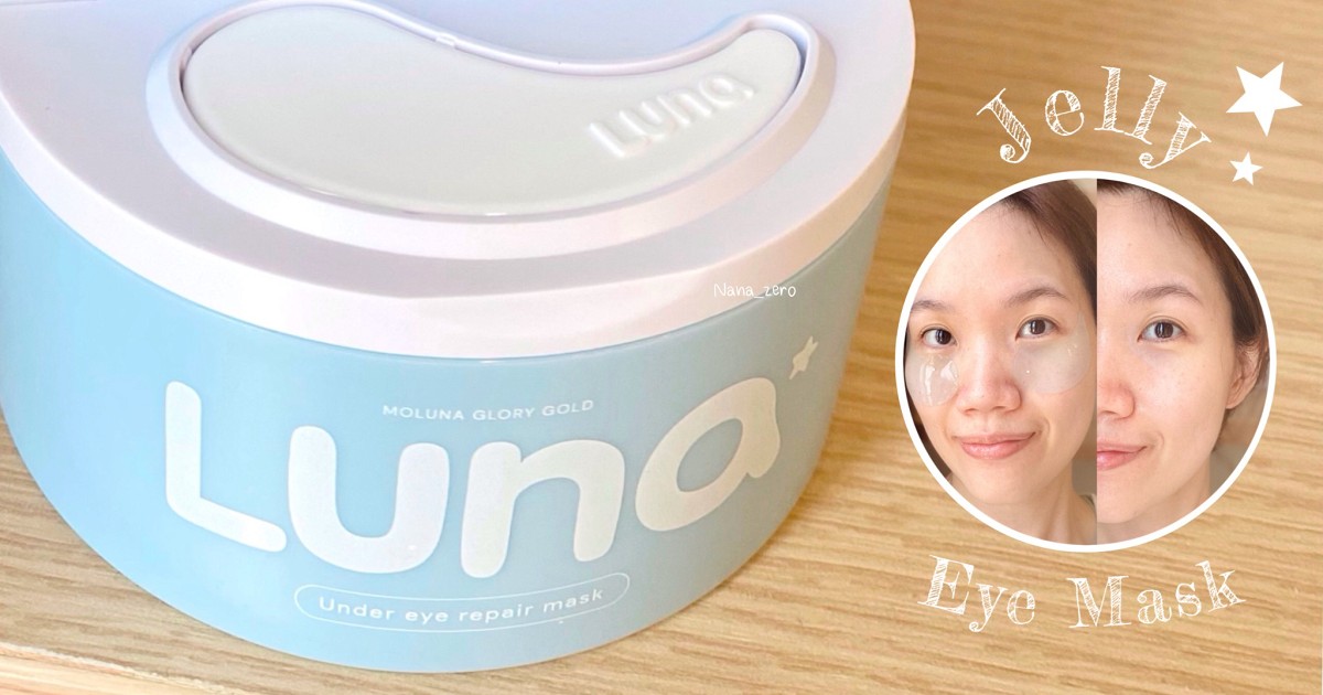 Luna Jelly Eye Mask👀ใช้ทุกวันฟินทุกวัน😌