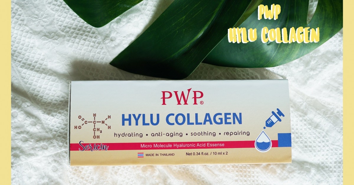 รีวิวจัดเต็มเอสเซนส์เข้มข้น PWP HYLU COLLAGEN