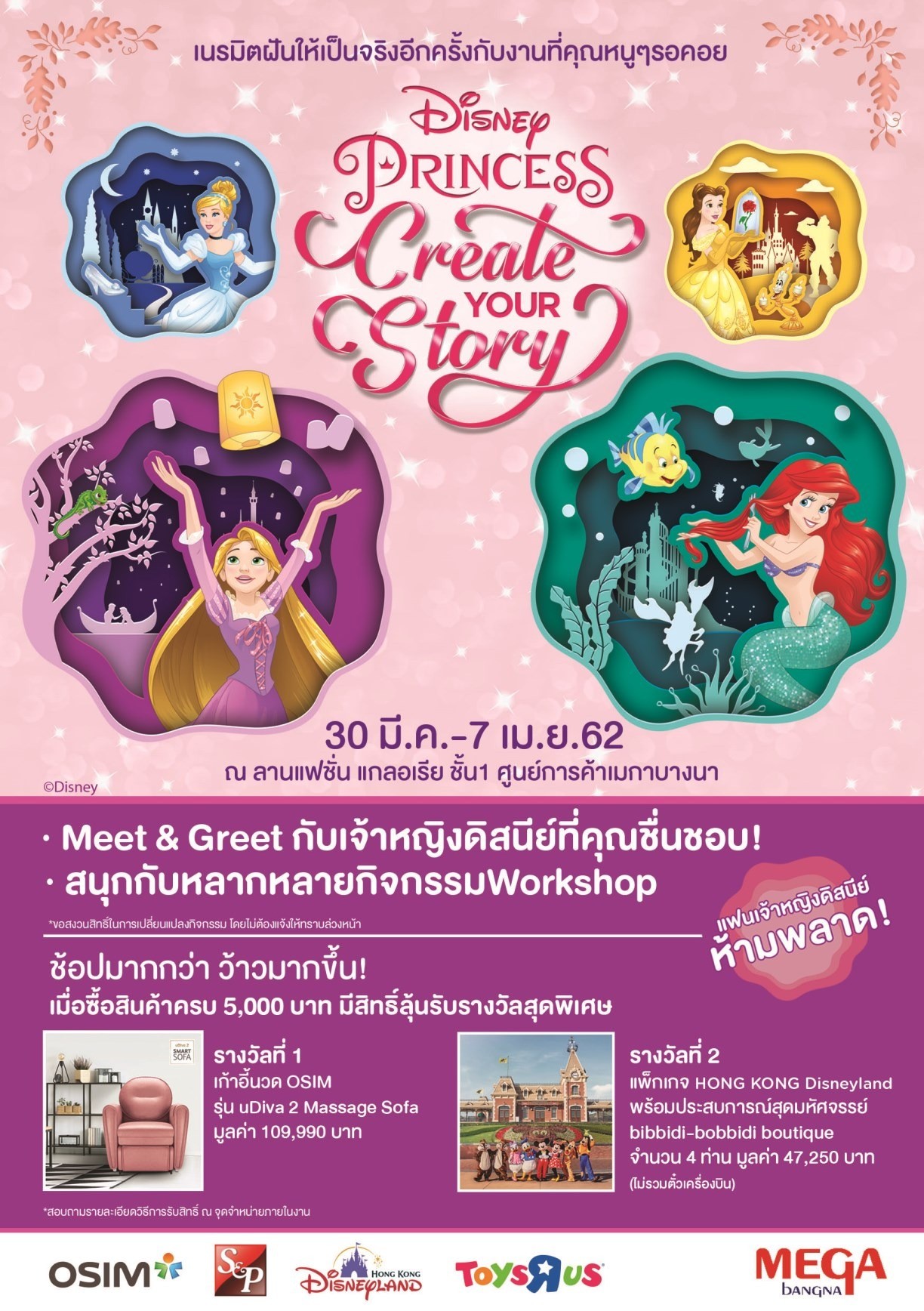Disney Princess Create Your Story