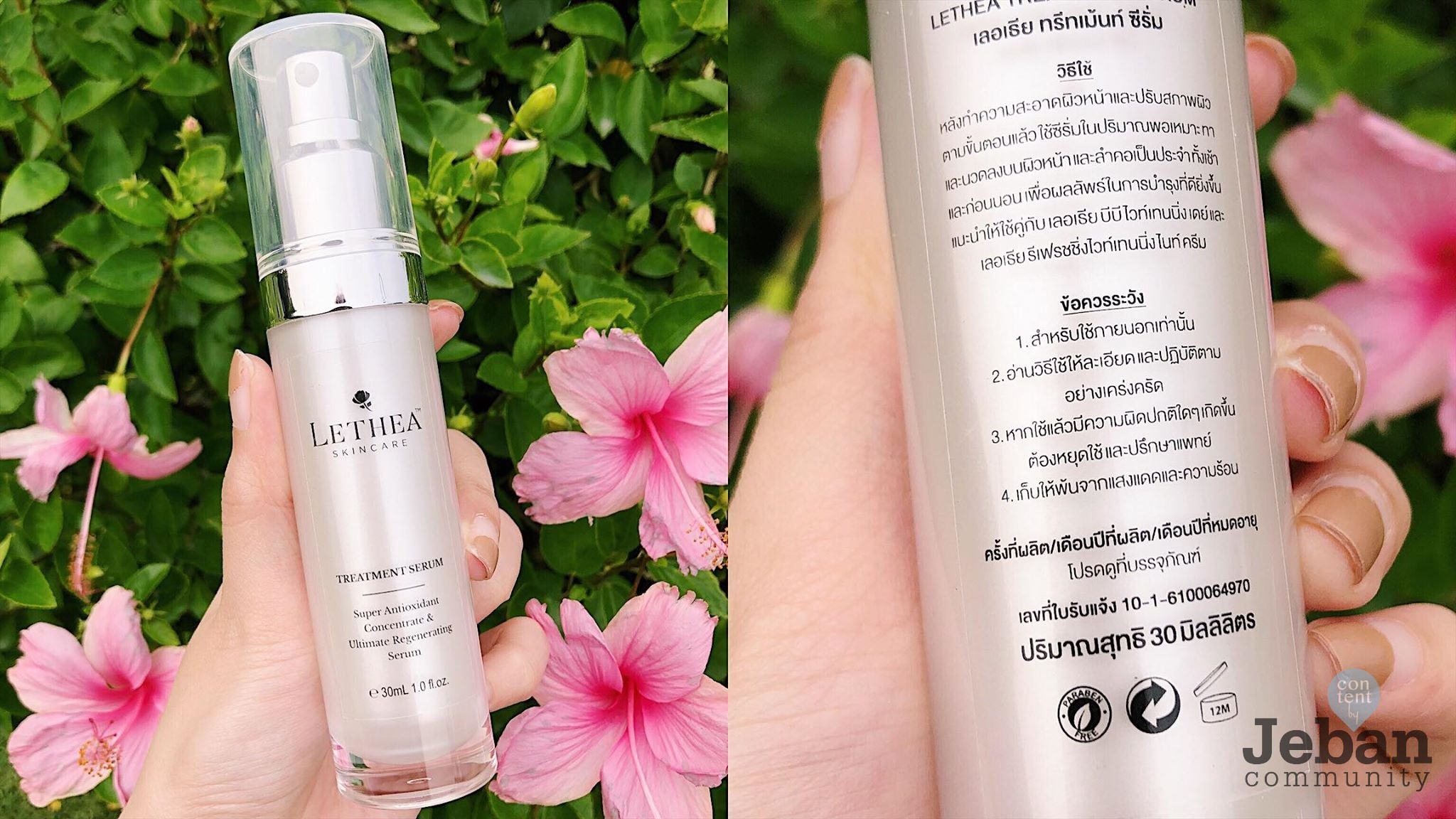 Review : LETHEA Skincare บำรุงผิวหน้าน้องใหม่ ที่อยากแนะนำ