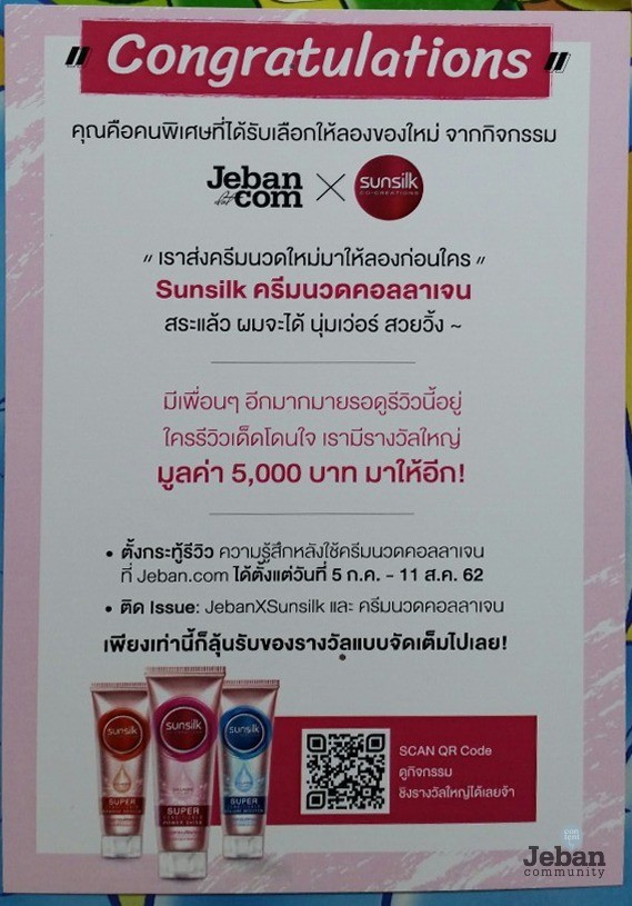 เปิดกล่องพัสดุ Jeban