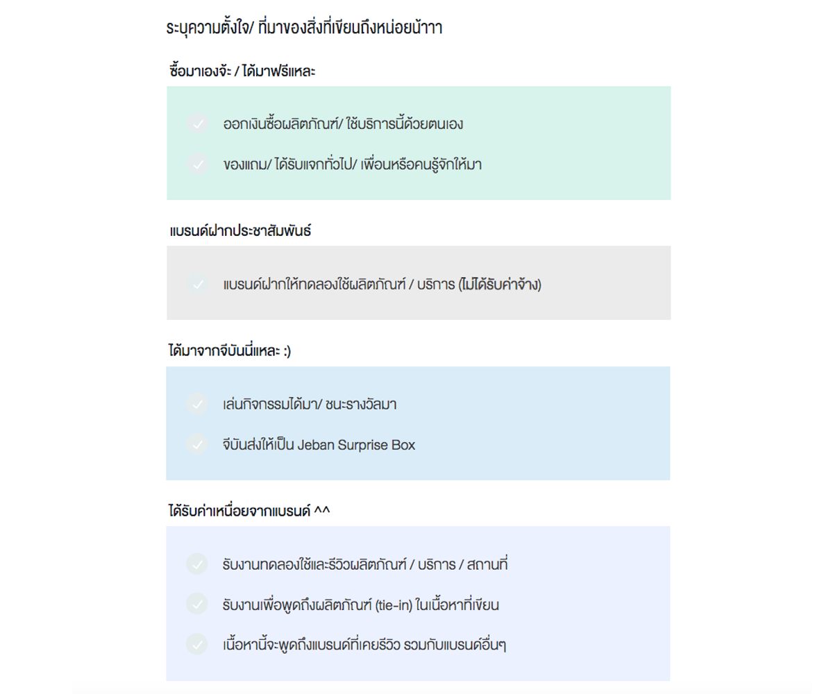 "Disclaimer Tag" ฉบับปรับปรุงใหม่ สงสัยตรงไหน เราอธิบายไว้หมดแล้ว!!