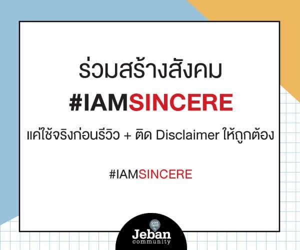 "Disclaimer Tag" ฉบับปรับปรุงใหม่ สงสัยตรงไหน เราอธิบายไว้หมดแล้ว!!
