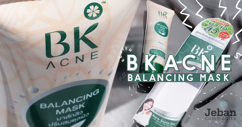 [Review] BK ACNE Balancing Mask มาสก์โคลนลดสิว พร้อมปรับสมดุลผิวในตัว