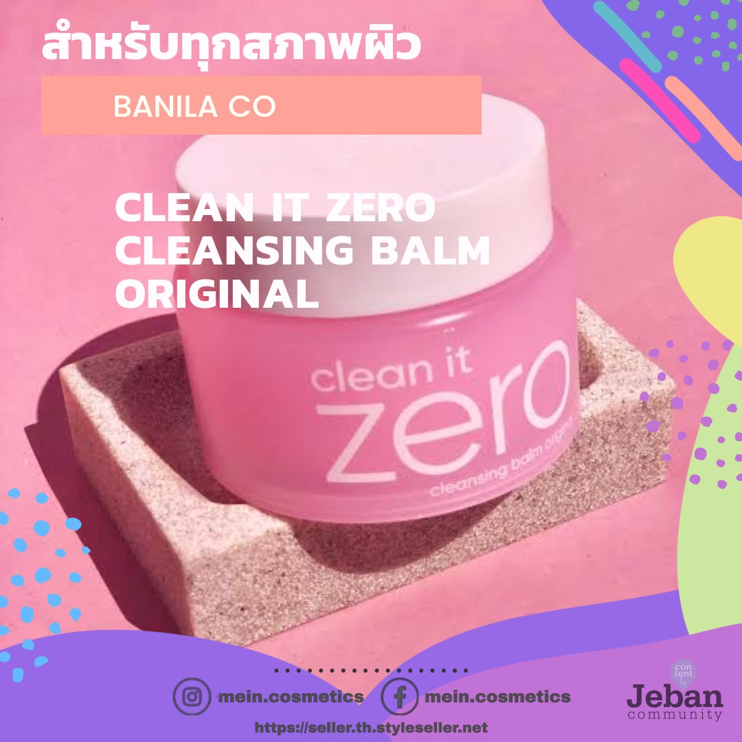 Clean It Zero - Cleansing Balm 4 สี