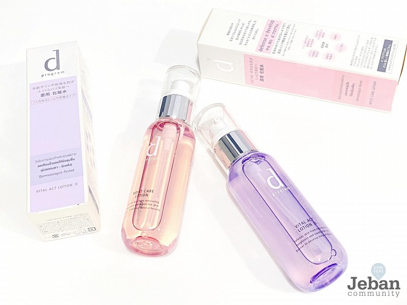 Review: D Program สกินแคร์จากญี่ปุ่น