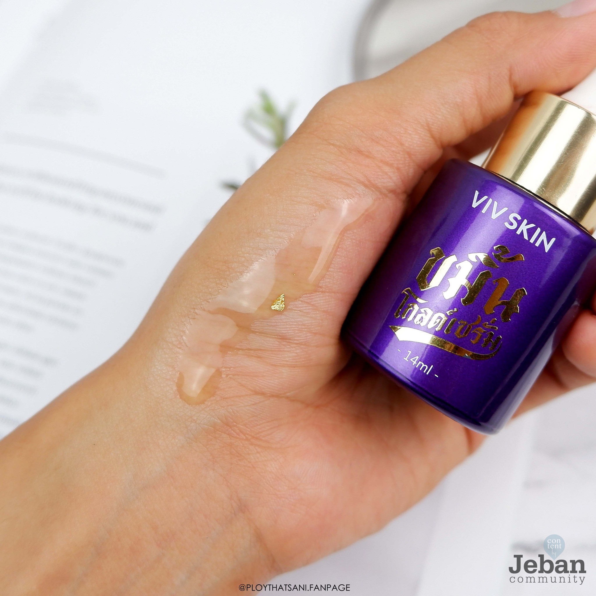 VIV SKIN OFFICIAL ครีมวิฟสกิน by จุ๋ย วรัทยา