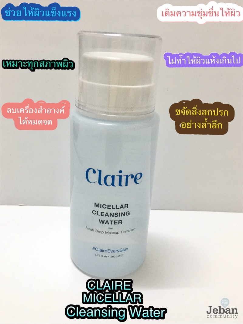 รีวิวคลีนซิ่งสูตรน้ำที่ใช้แล้วชอบ